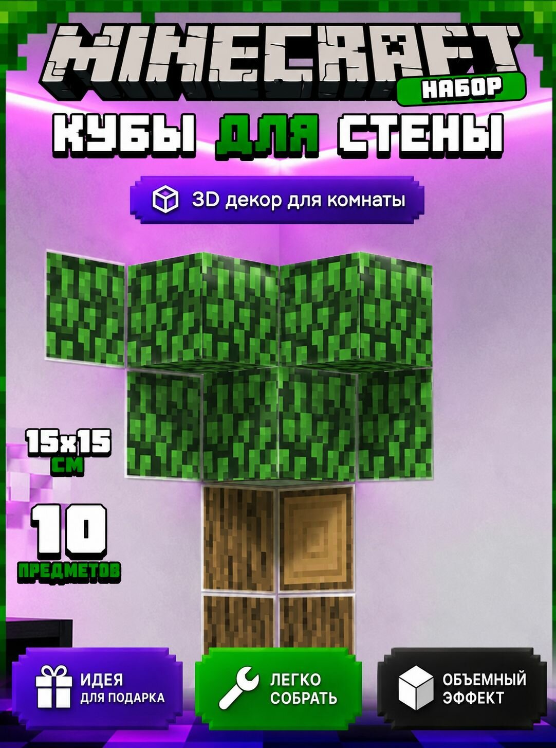 Кубы Minecraft декор для комнаты дерево