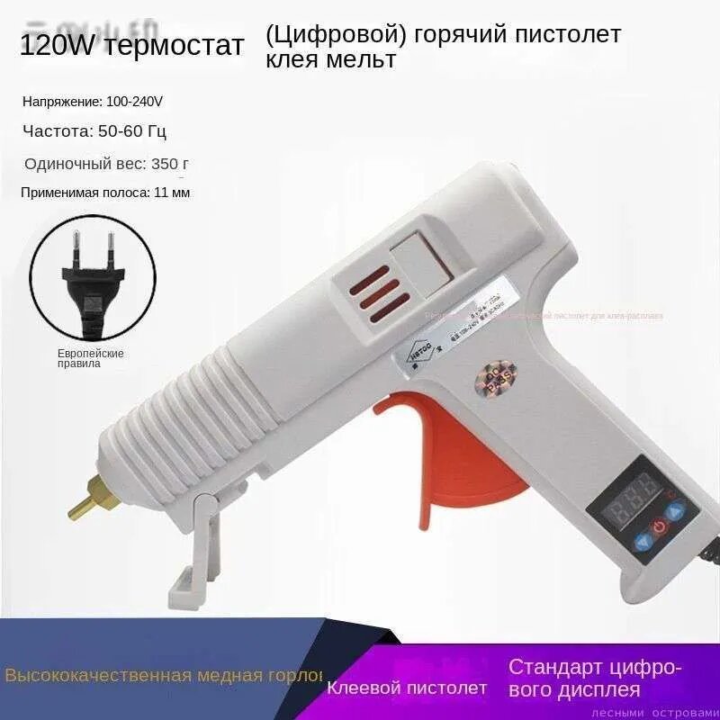 Клеевой пистолет строительный 120 Вт с термостатом, регулировкой температуры