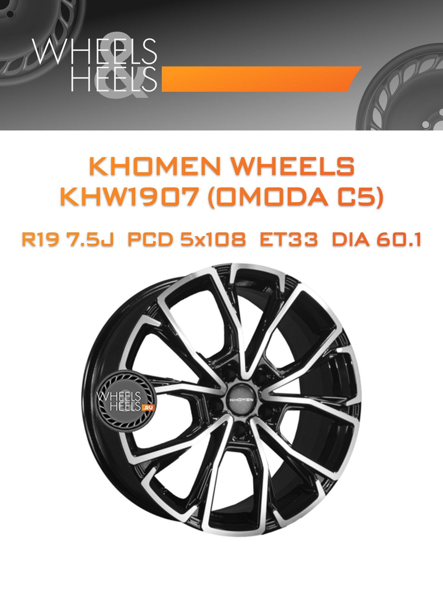 Диск автомобильный литой Khomen Wheels KHW1907 (OMODA C5) 19x7.5 5x108 et33 dia60.1 Black-FP