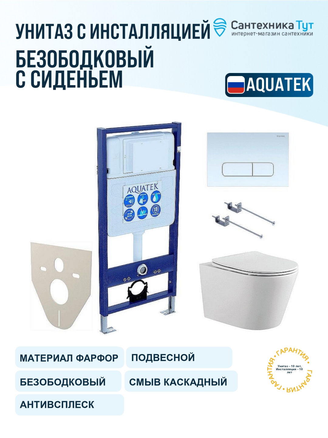 Инсталляция с унитазом комплект Aquatek Вега белый, с сиденьем микролифт и белой кнопкой смыва