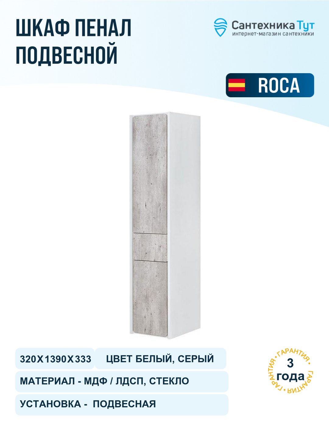 Шкаф пенал Roca Ronda 32 ZRU9303005 L подвесной Бетон Белый матовый