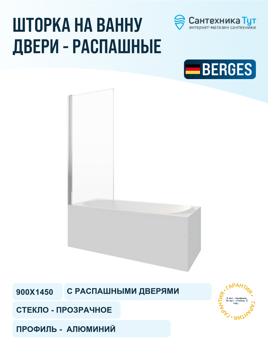 Шторка на ванну Berges River S 90х145 065012 профиль Хром стекло прозрачное