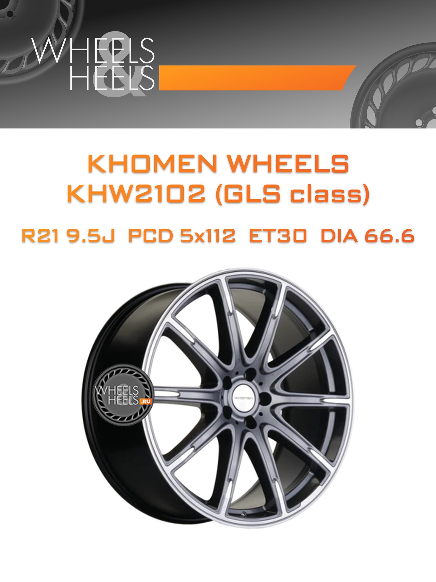 Диск автомобильный литой Khomen Wheels KHW2102 (GLS class) 21x9.5 5x112 et30 dia66.6 Gray-FP