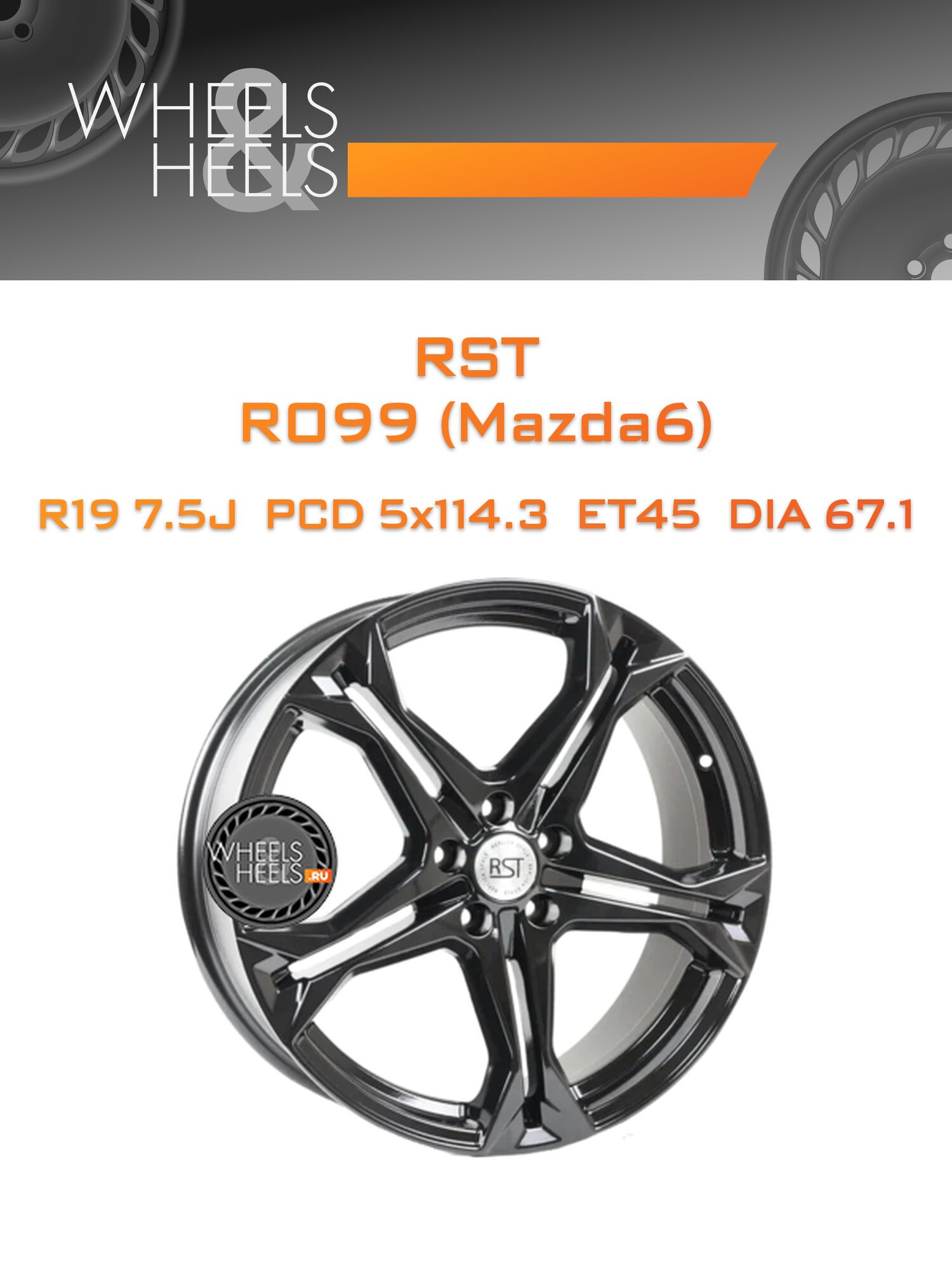 Диск автомобильный литой RST R099 (Mazda6) 19x7.5 5x114.3 et45 dia67.1 BL
