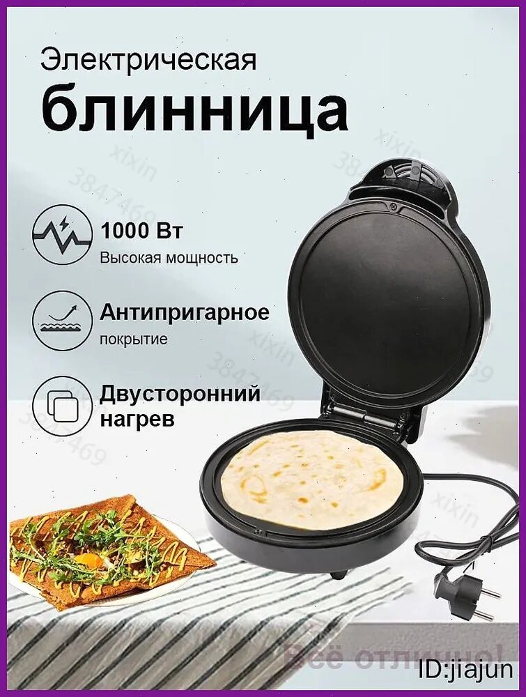 Электрическая блинница, форма для выпечки пиццы, диаметр до 20 см, равномерный нагрев с двух сторон, 1 кВт, антипригарное покрытие, сковорода, аппарат для приготовления завтрака, черный цвет.