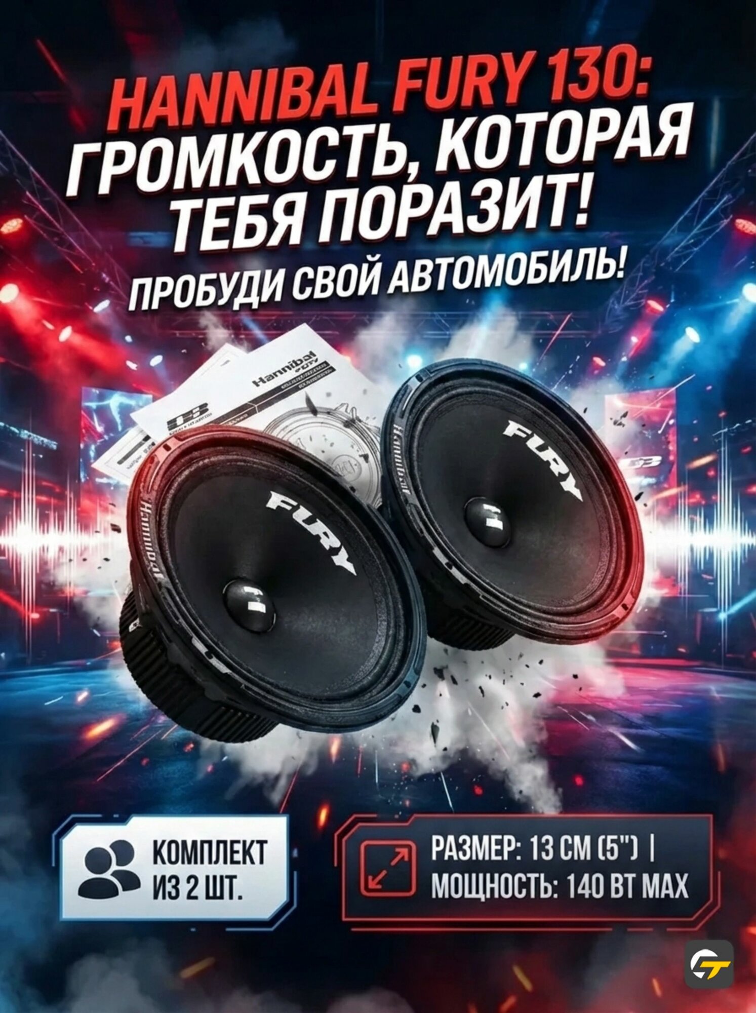 Эстрадные динамики Deaf Bonce Hannibal Fury 130, 13 см, 70 Вт