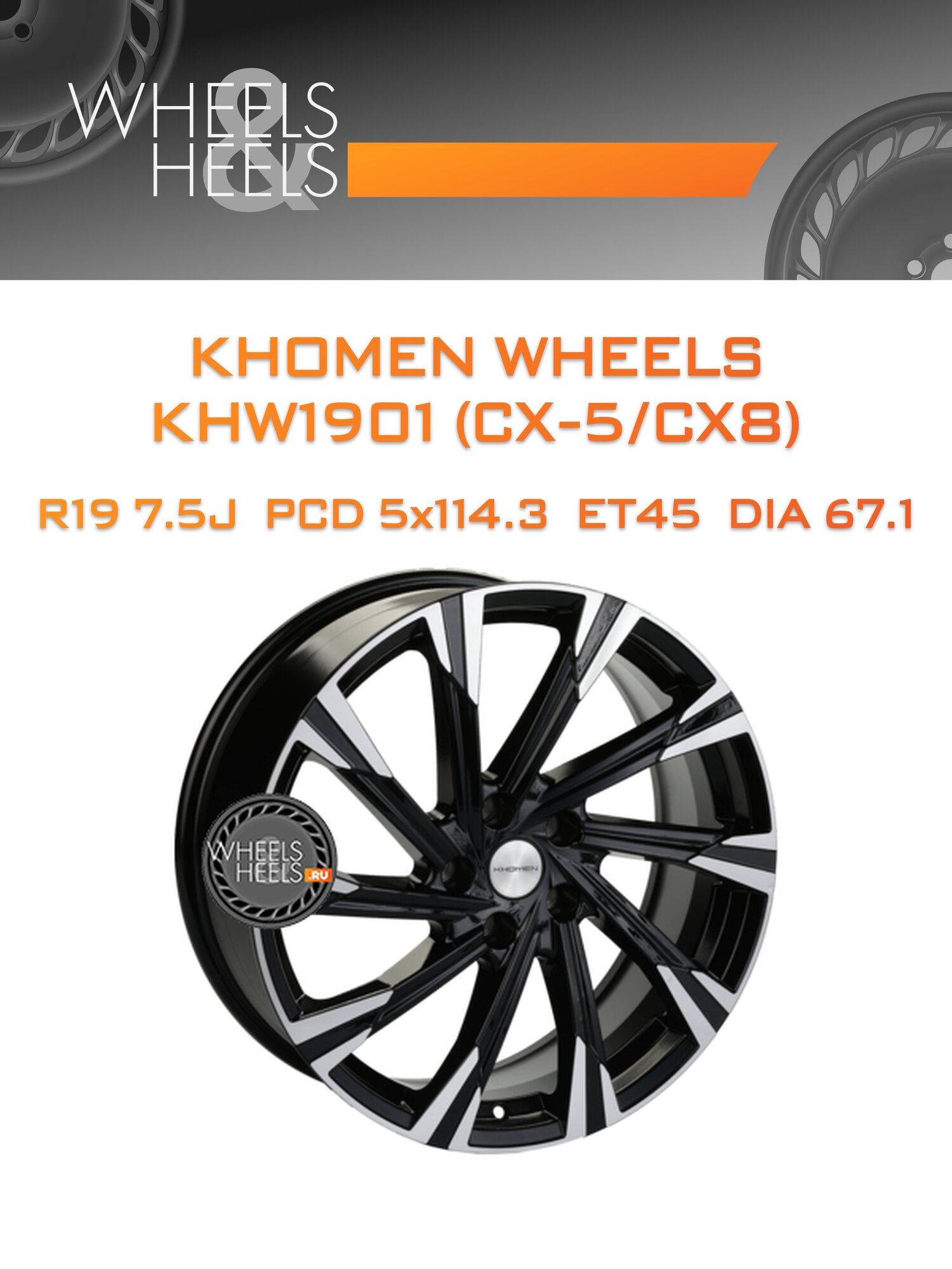 Диск автомобильный литой Khomen Wheels KHW1901 (CX-5/CX8) 19x7.5 5x114.3 et45 dia67.1 Black-FP