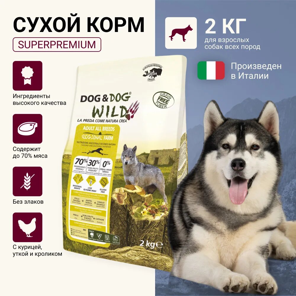 Корм для собак сухой Dog & Dog Wild Regional Farm, курица, утка, кролик 2кг (от года)