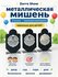 Мишень для стрельбы