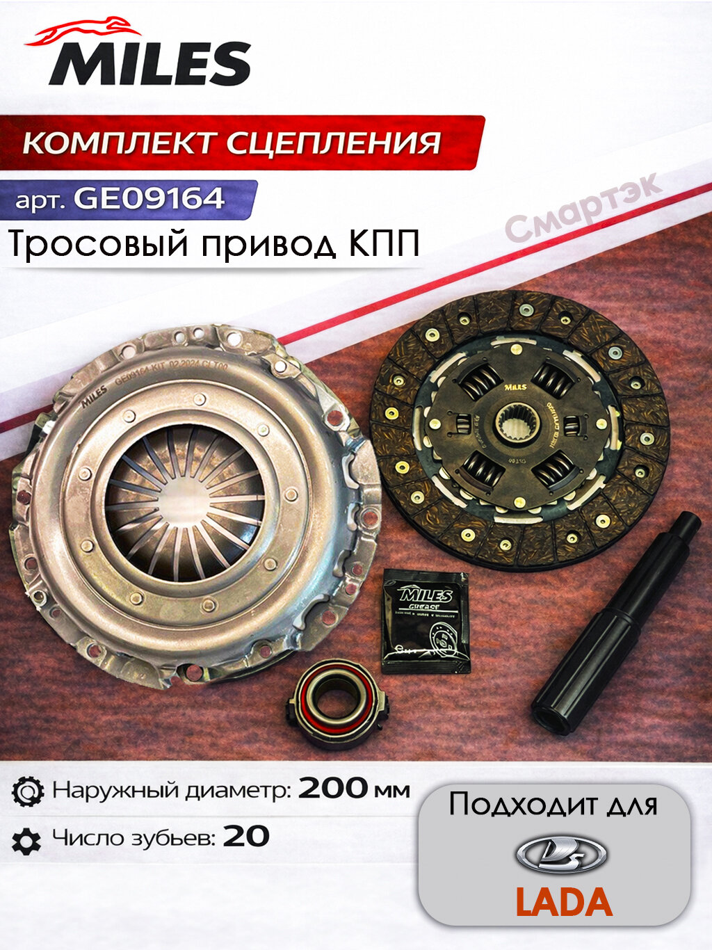 Комплект сцепления в сборе MILES GE09164 LADA Granta (Лада Гранта), Kalina II (Лада Калина), Vesta (Лада Веста)