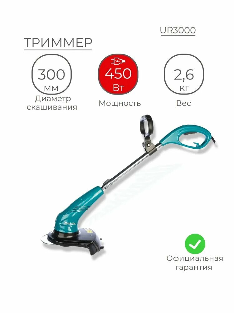 Триммер сетевой, Makita UR3000, 450Вт - 30см, электро косилка от сети