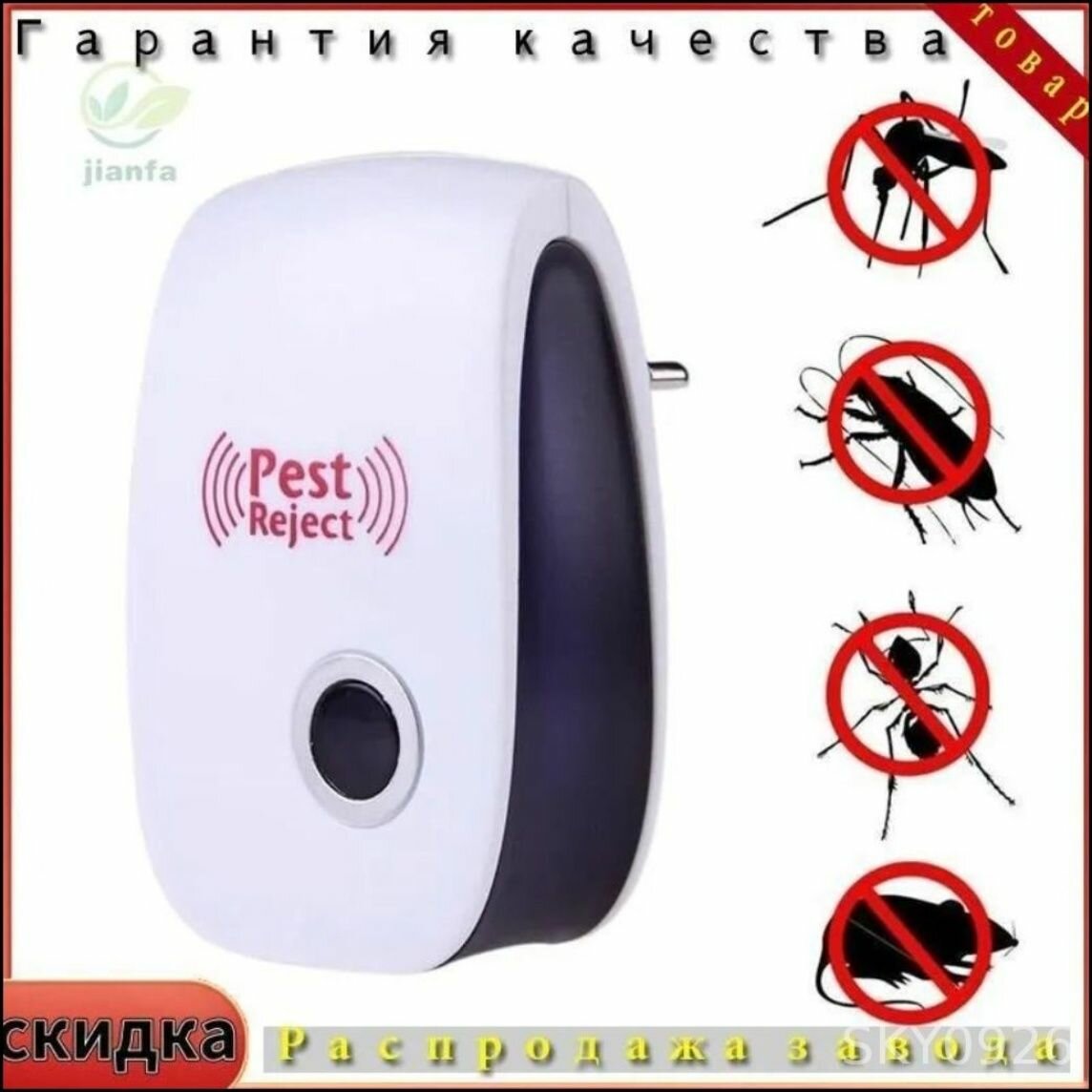 Бытовой электронный отпугиватель вредителей премиум класса, избавляющий от мышей, комаров, крыс и тараканов с ультразвуком, EU Plug