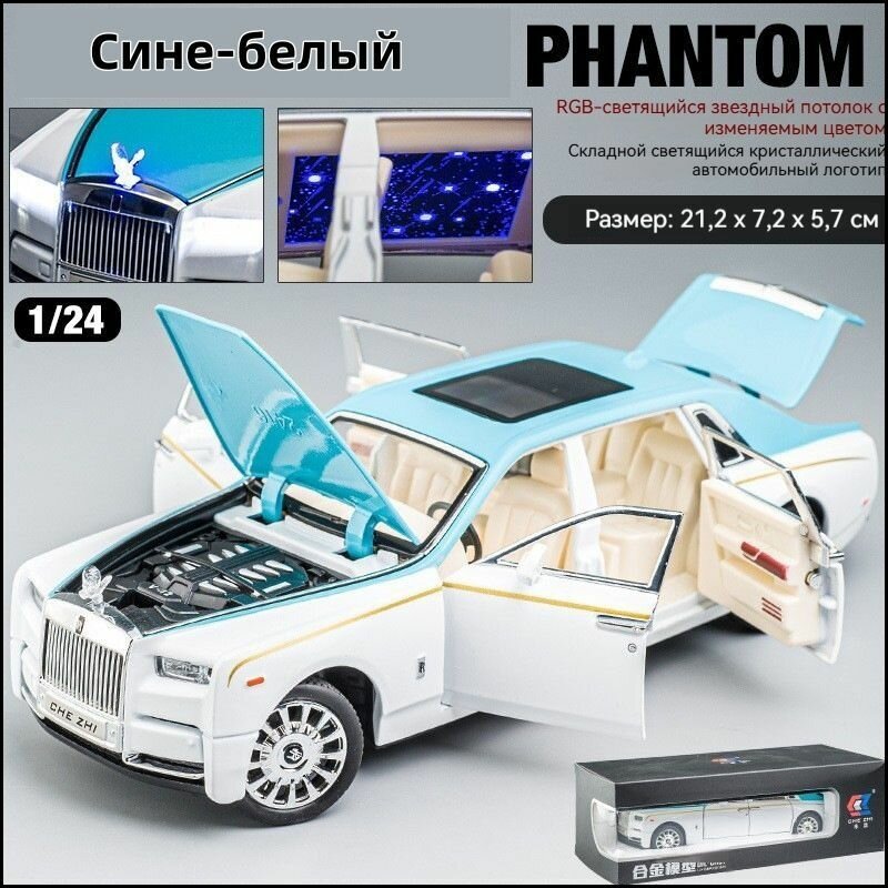 Масштабная модель 1:24 Rolls-Royce Phantom из металла с открывающимися дверями, звездной крышей, звуком и светом Подарочная коллекционная модель