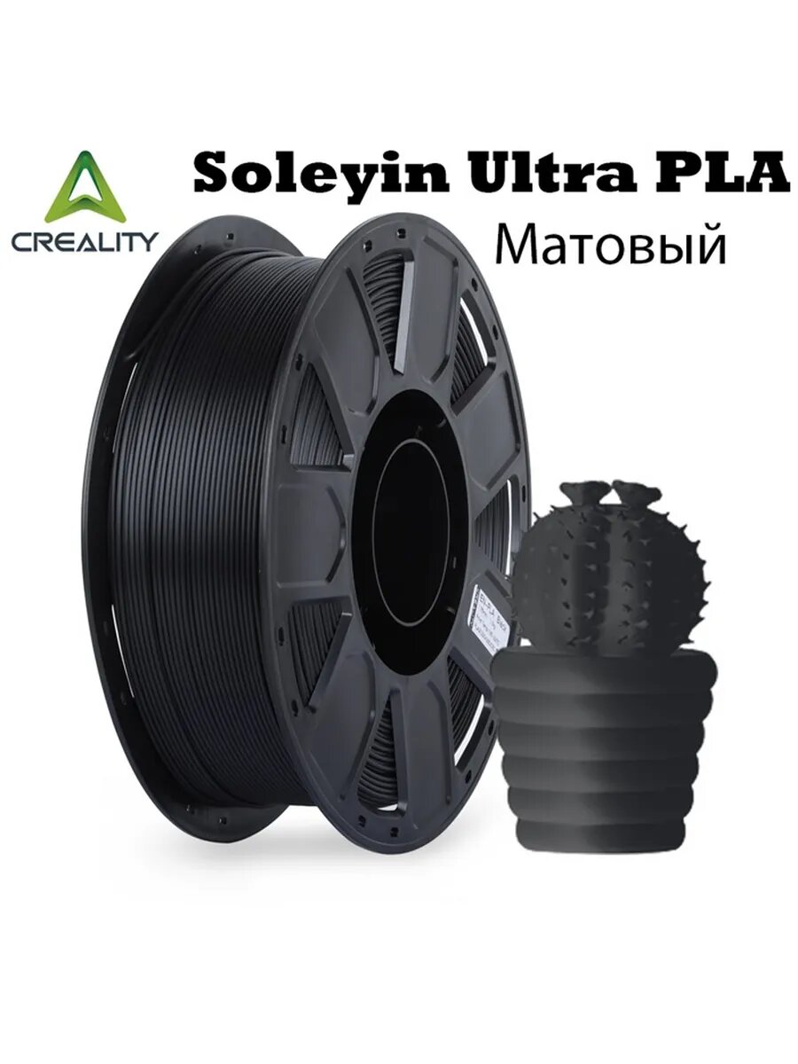 Пластик для 3D принтера PLA 1.75 мм 1 кг Матово-черный