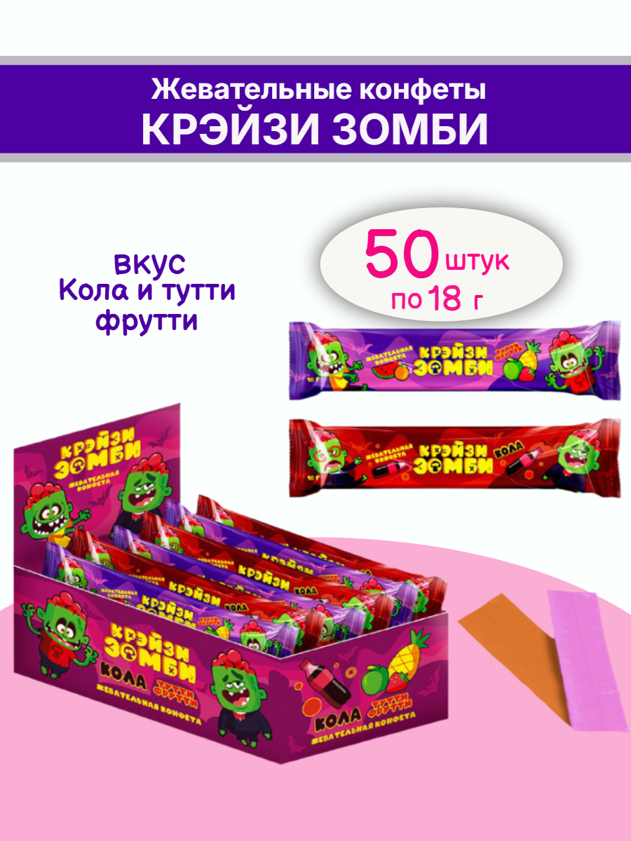 Жевательная конфета Crazy Zombie со вкусом колы и тутти-фрутти 18г 50шт