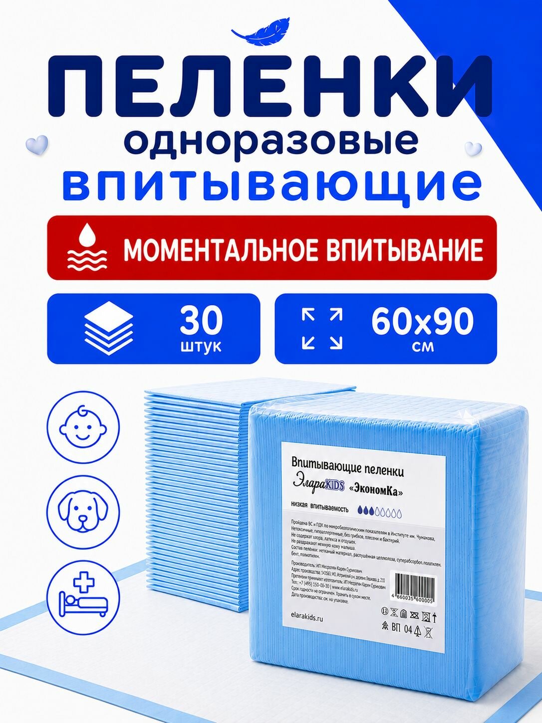 Пеленки одноразовые 60х90 см 30 шт Экономка впитывающие для собак и кошек 60 на 90 впитывающие пеленки для кошек пеленки для собак одноразовые пеленки 60x90