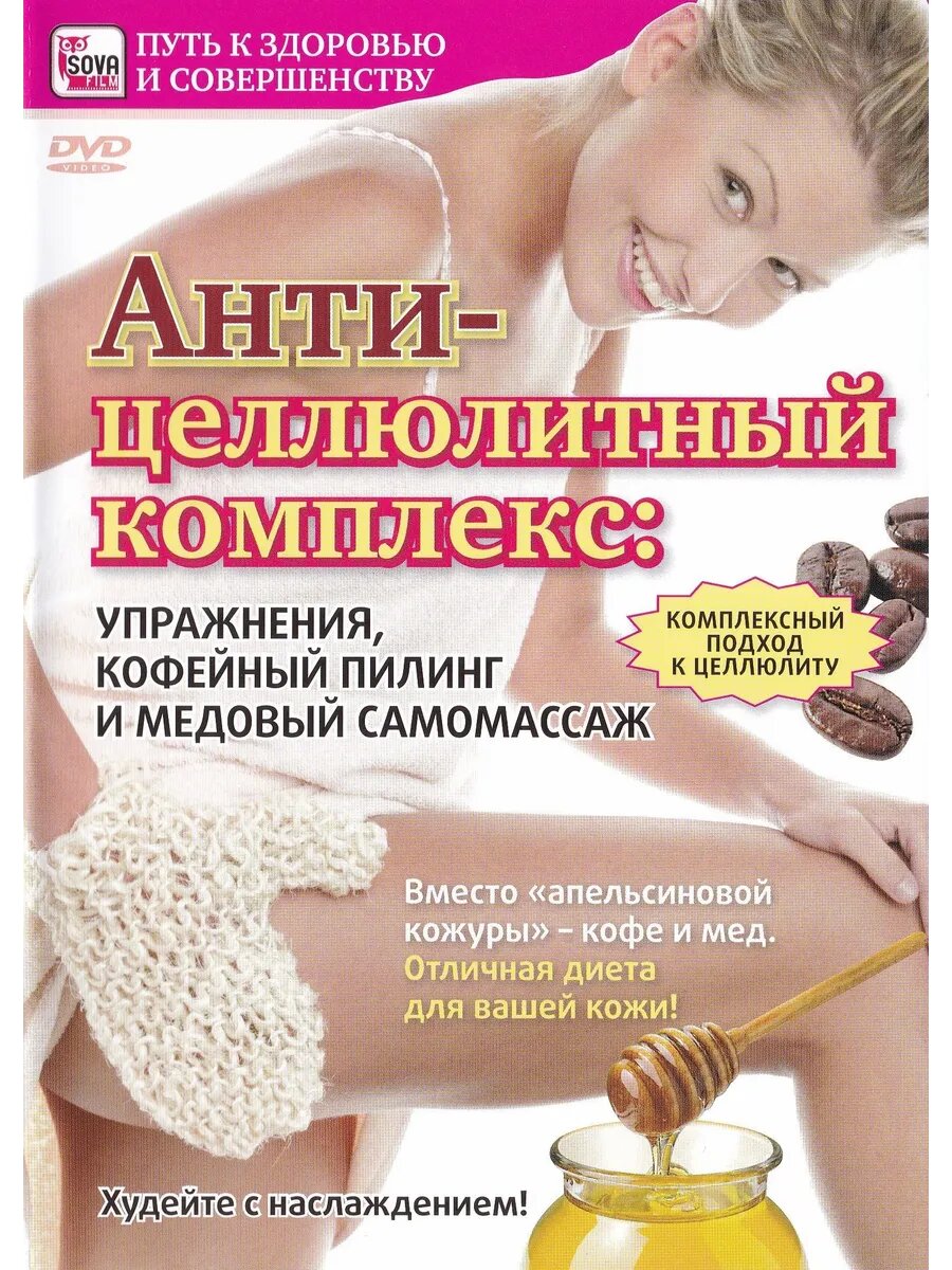 Антицилюлитный комплекс (Флешка)