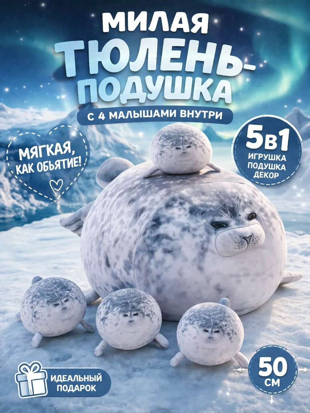 Мягкая игрушка тюлень с сюрпризом внутри, плюшевый тюлень 5 в 1 с 4 малышами, антистресс подушка, идеальный подарок детям