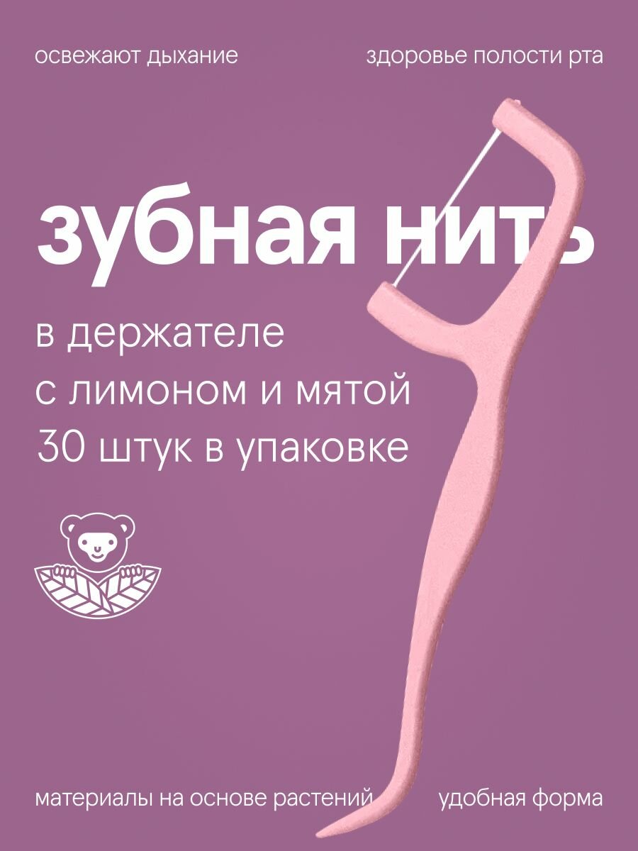 Флоссер 30 шт. из растительных материалов со вкусом лимона и ароматом мяты, зубная нить с зубочисткой для ухода за зубами, флосер с нитью из биоразлагаемых материалов
