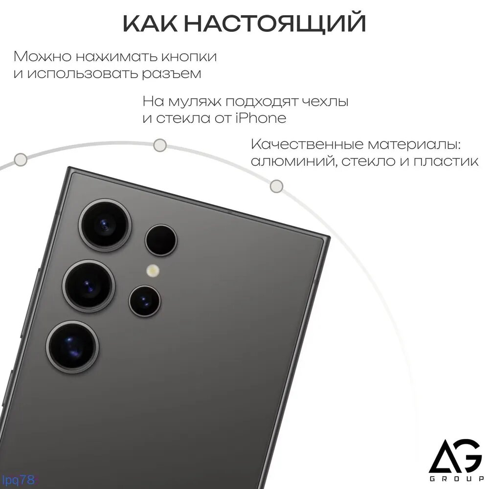Муляж телефона — фото 1