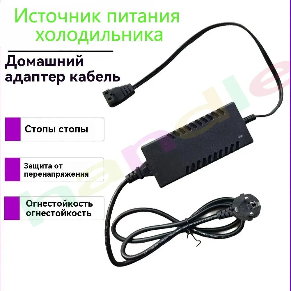 Адаптер питания GVE для холодильников Alpicool, Libhof, Meyvel