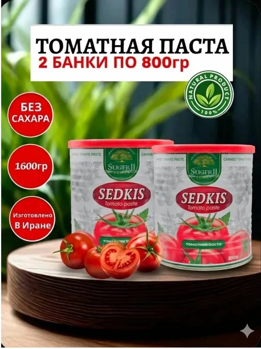 Томатная паста набор из 2 шт