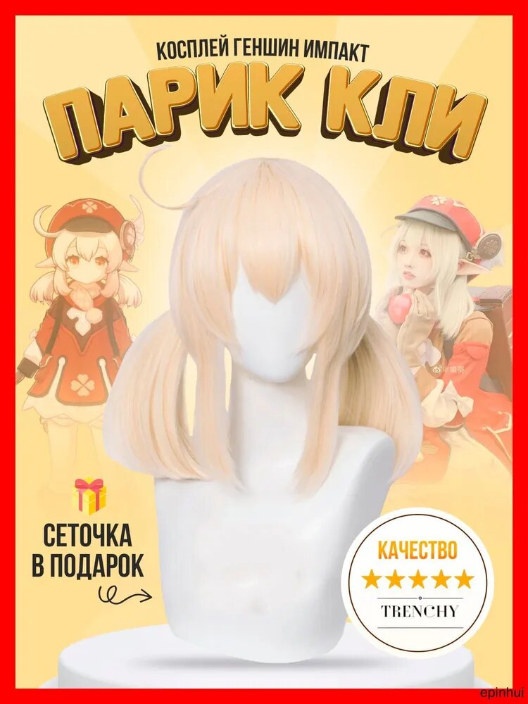 Парик аниме, косплей парик Кли Геншин Импакт Genshin Impact