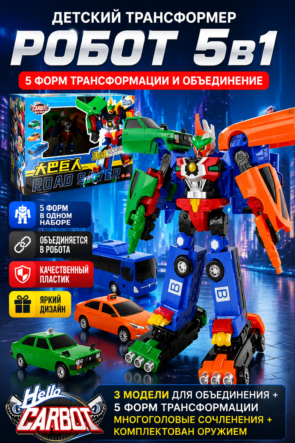 Эксклюзивный трансформер Carbot Road Saver 28 см S2 - умный автосувенир