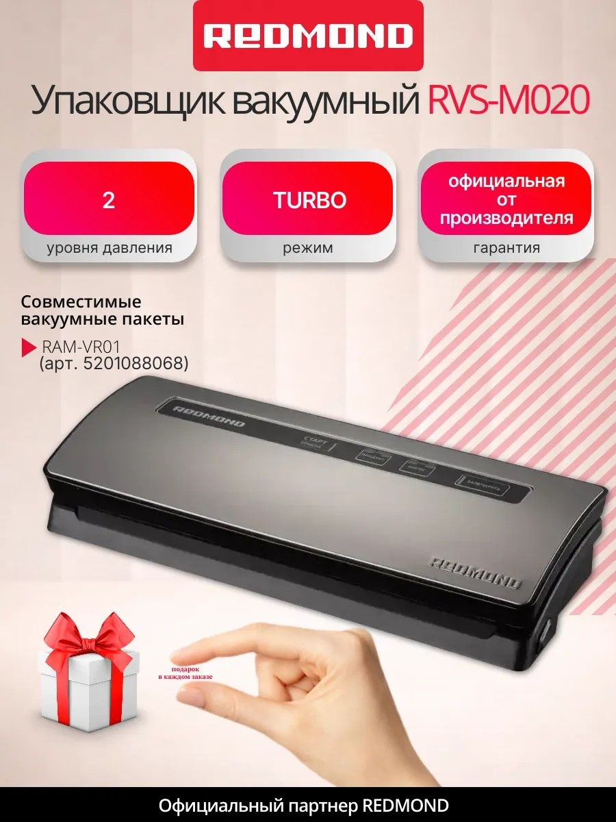 Вакуумный упаковщик с пакетами и резаком RVS-M020