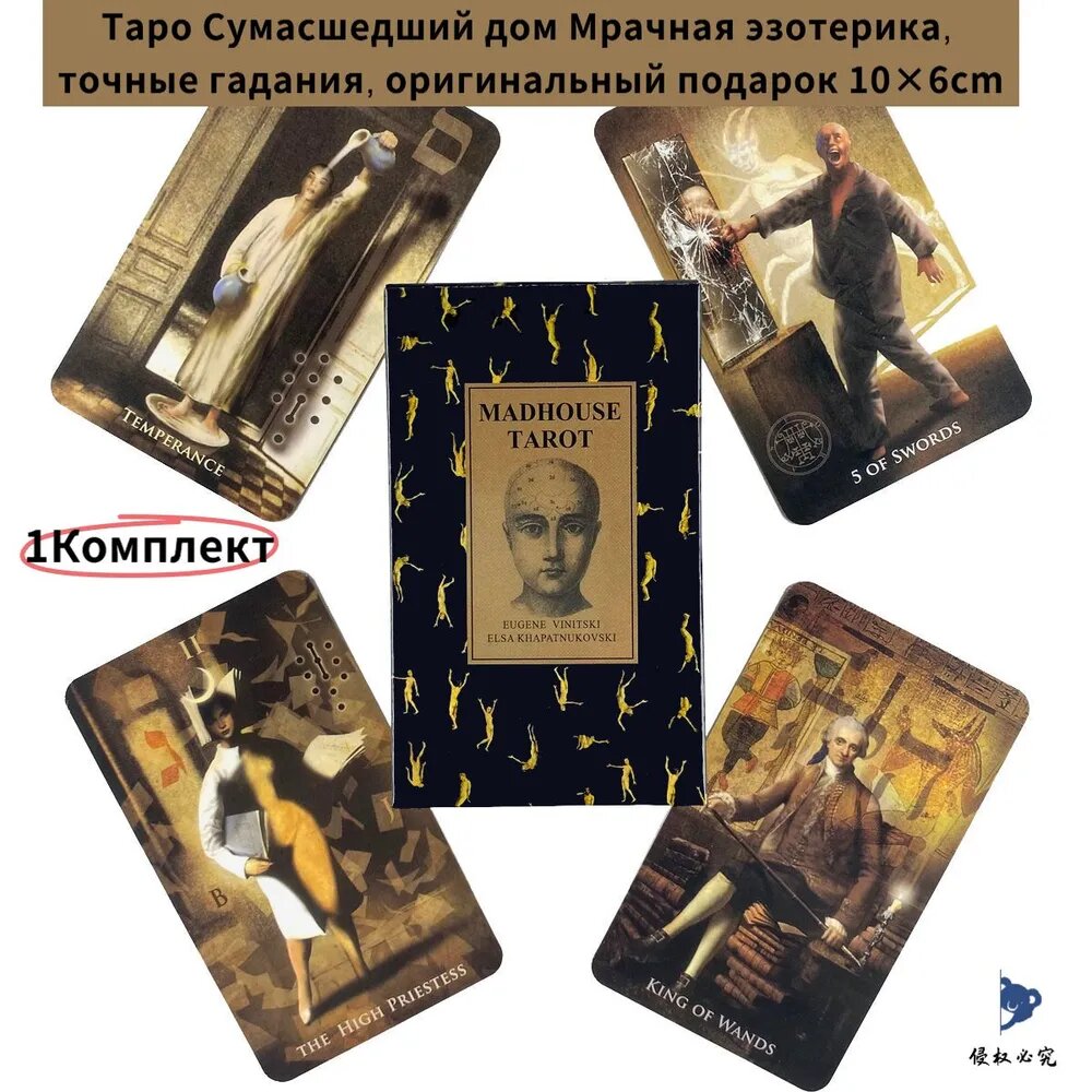 Авторская колода таро Сумасшедший дом