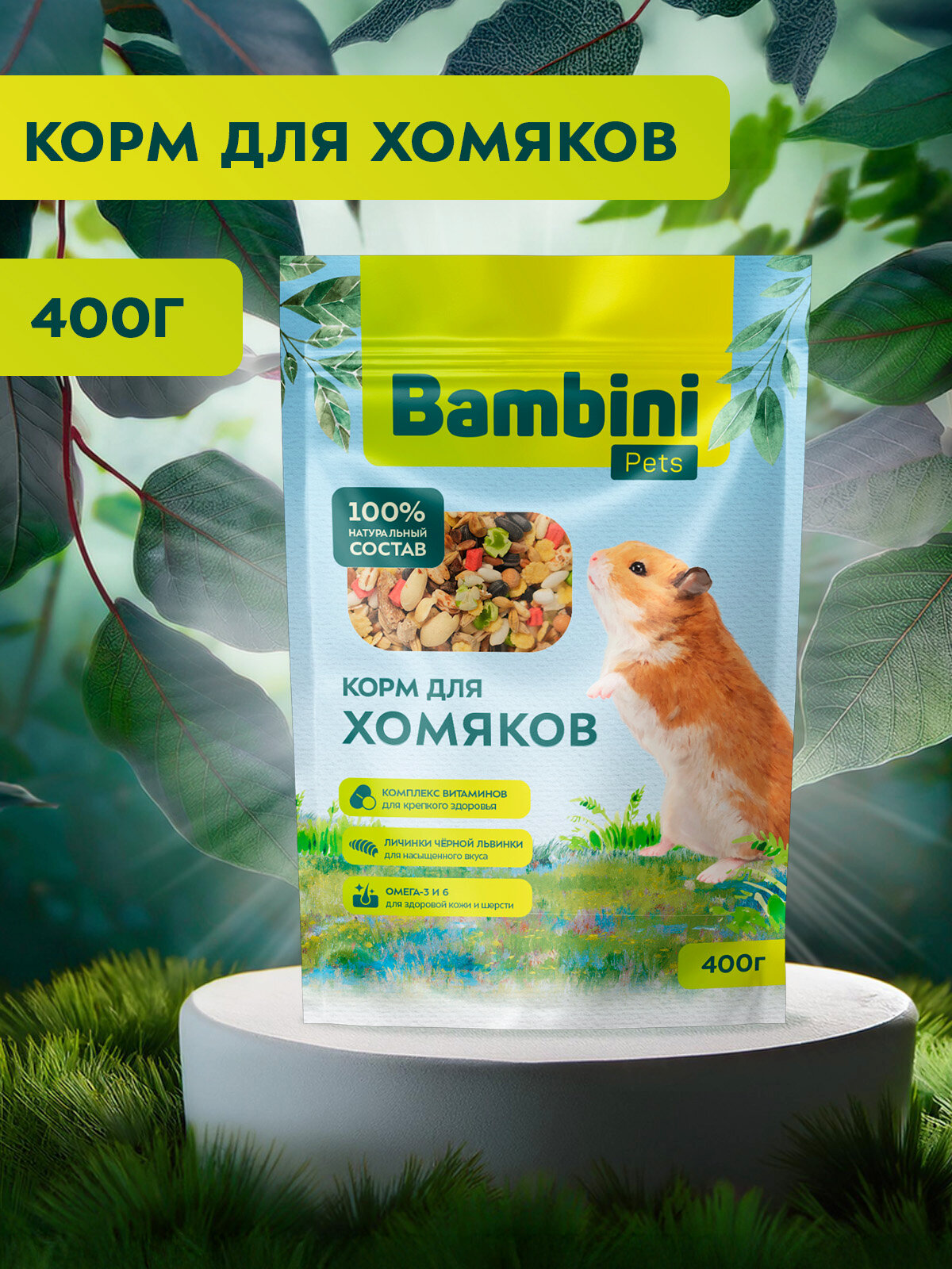 Корм Bambini Pets для хомяков 400гр, зерновая смесь для грызунов