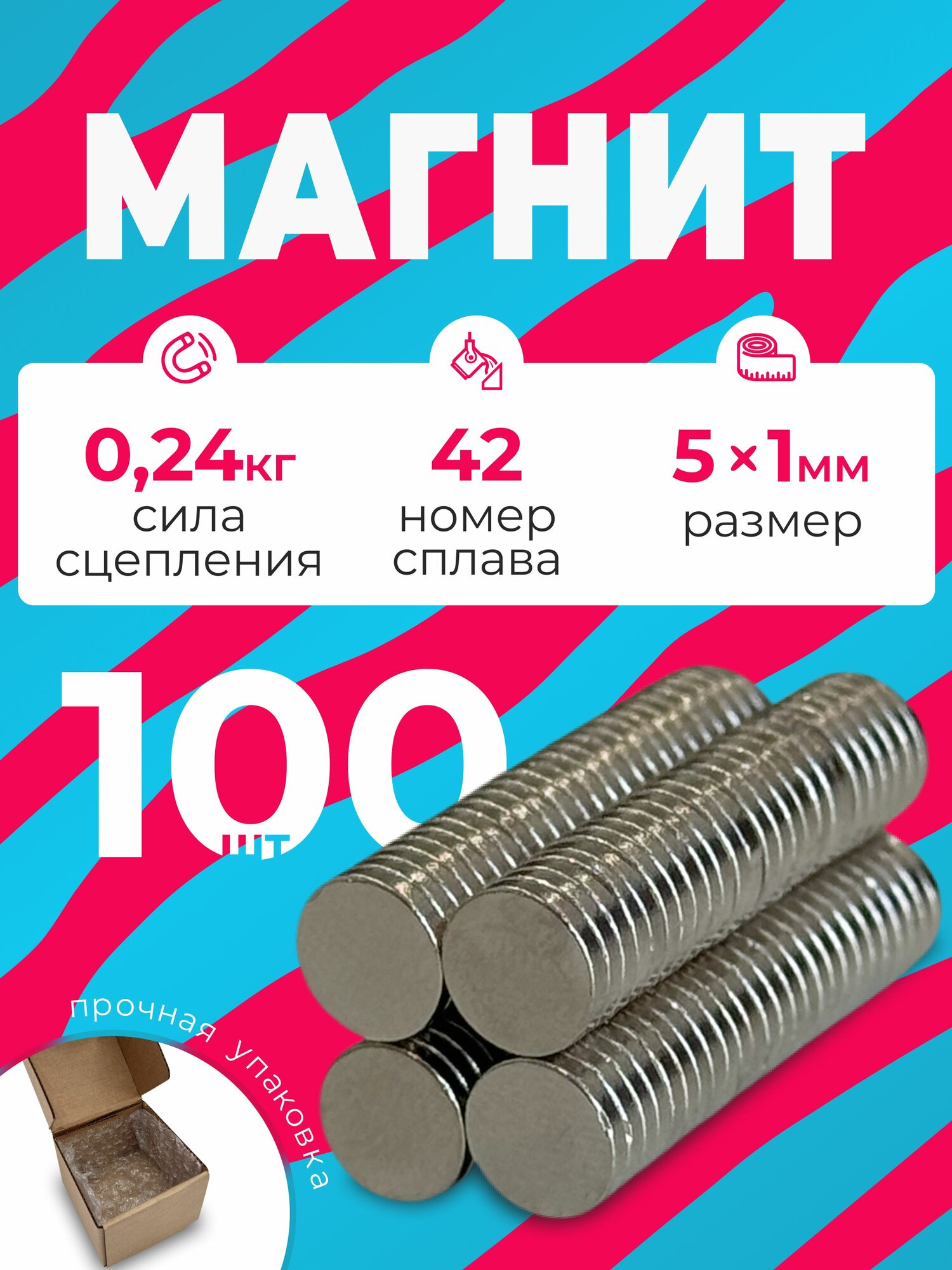 Магнит 5х1 мм, комплект 100шт магнитные диски неодимовые магниты круглые магниты