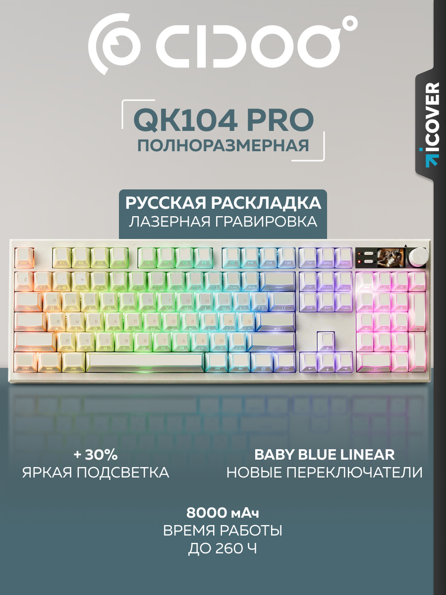 Беспроводная механическая клавиатура полноразмерная Cidoo QK104PRO Silent Blue Switch (White)