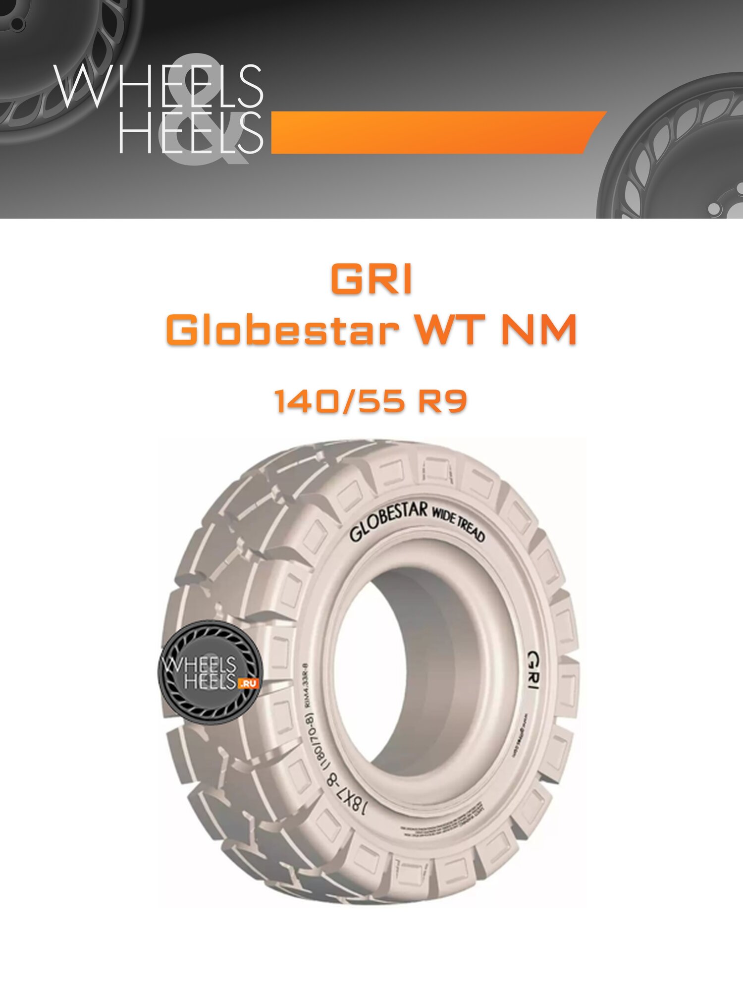 Шина автомобильная GRI Globestar WT NM 140/55 R9 ALLSEASON, всесезонная, универсальная