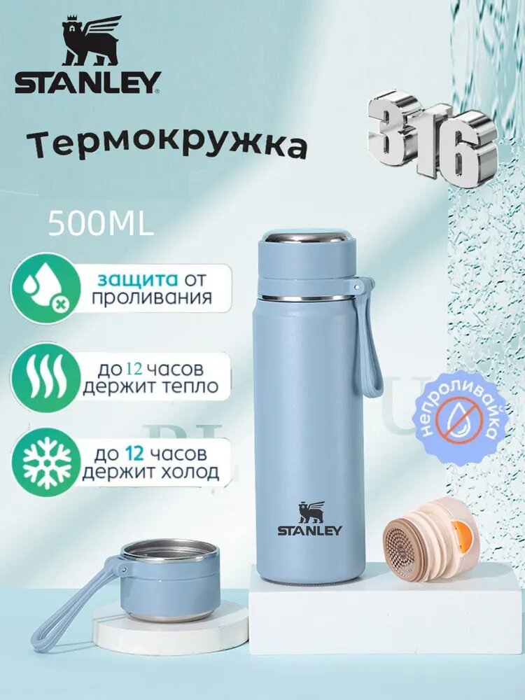 Stanley Термокружка 0.5 л, сохраняет тепло до 12 часов, сохраняет холод до 12 часов, нержавеющая сталь