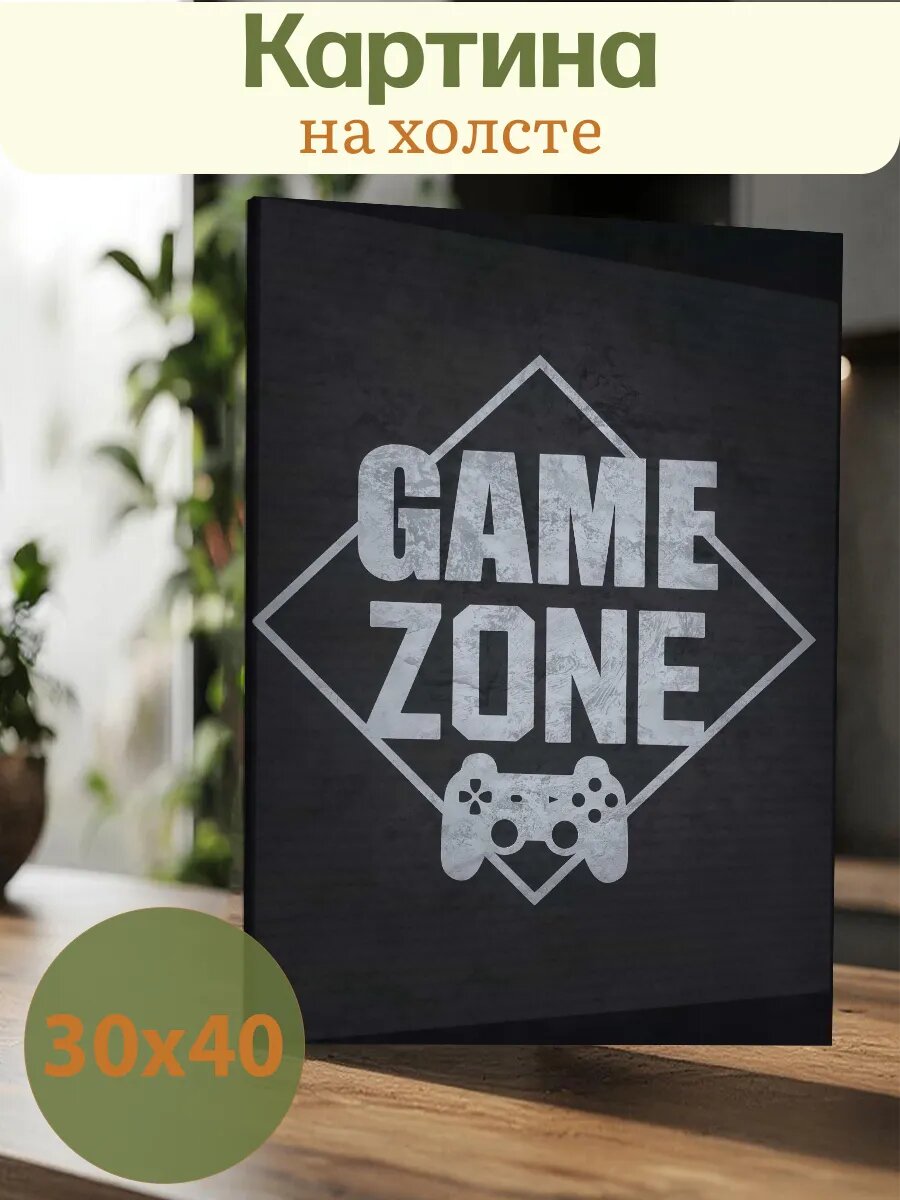 Картина 30х40 Game Zone Гейм Зона Эстетика Стиль