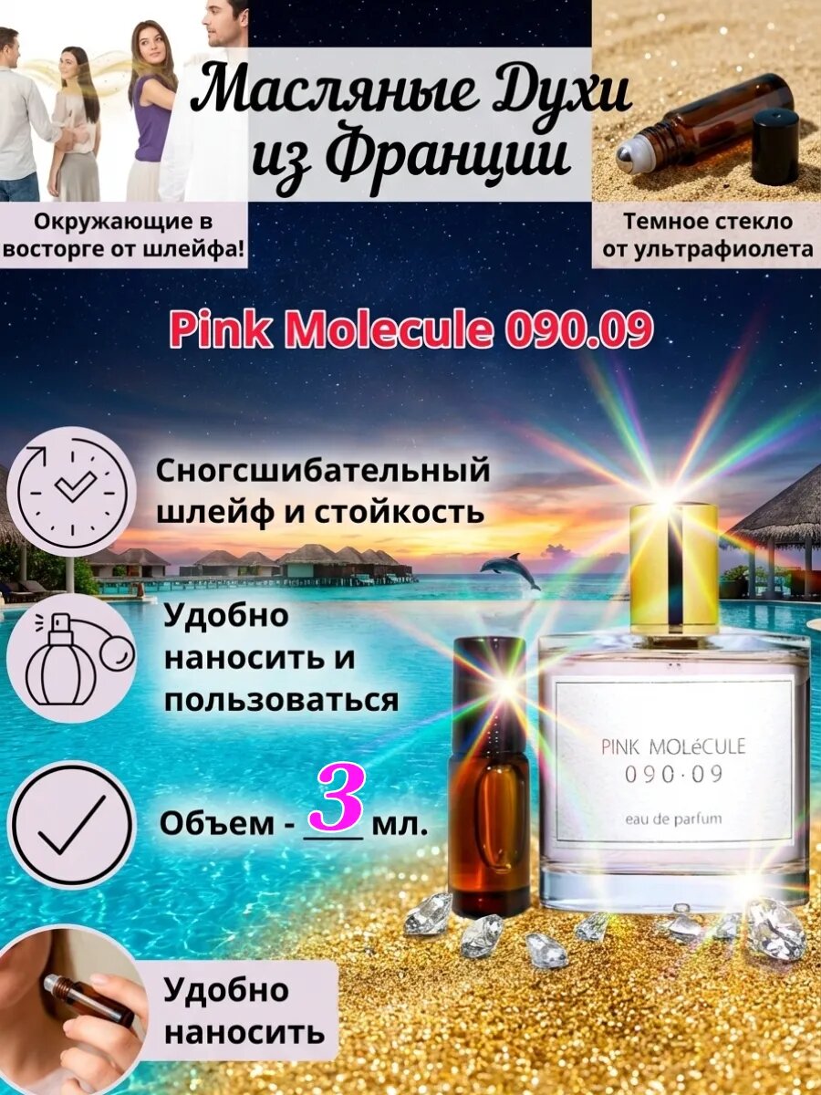 Pink Mol 090.09 Розовая Мол 090.09