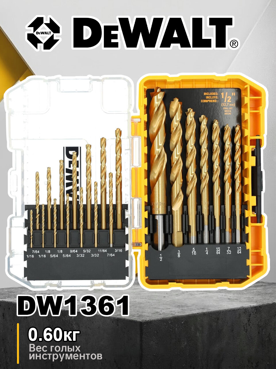Набор сверл по металлу DEWALT DW1361 (21 предметов) с титановым покрытием и кейсом ToughCase сверла с титановым покрытием набор 21 шт