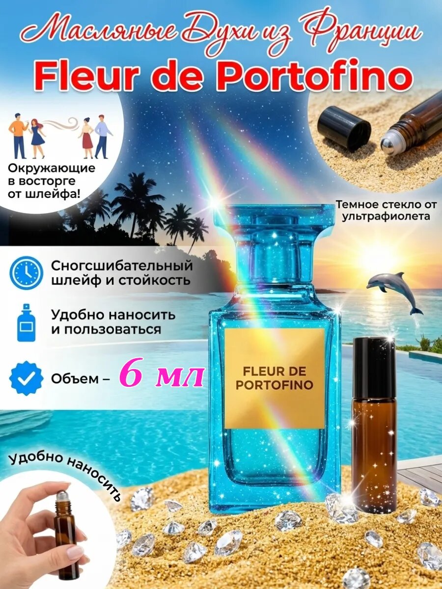 Fleur de Portofino 6 мл Духи Масляные Стойкие