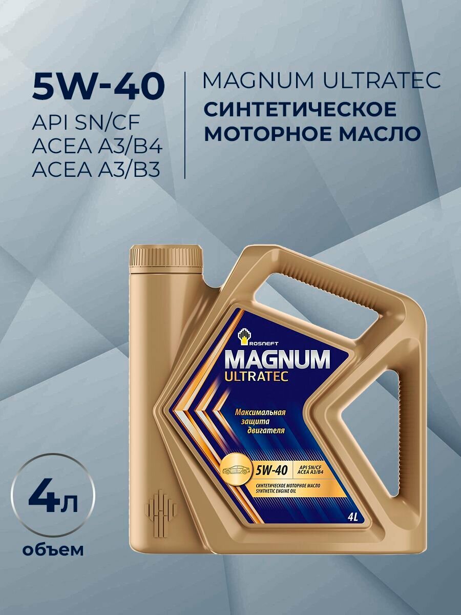 Rosneft Magnum Ultratec 5W-40 Масло моторное, Синтетическое, 4 л