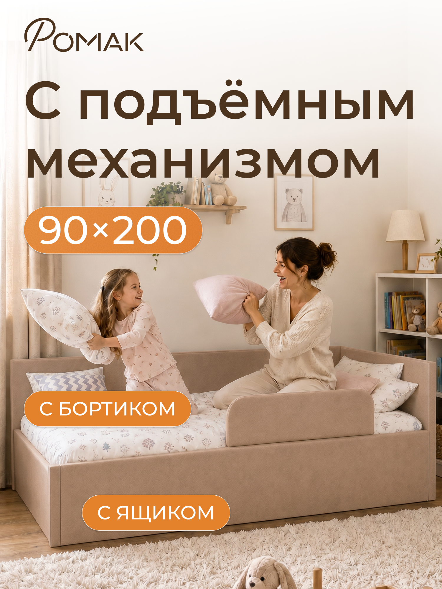 Кровать-тахта Амелия 90х200 Латте на подъемном механизме, с одной боковиной c бортиком безопасности