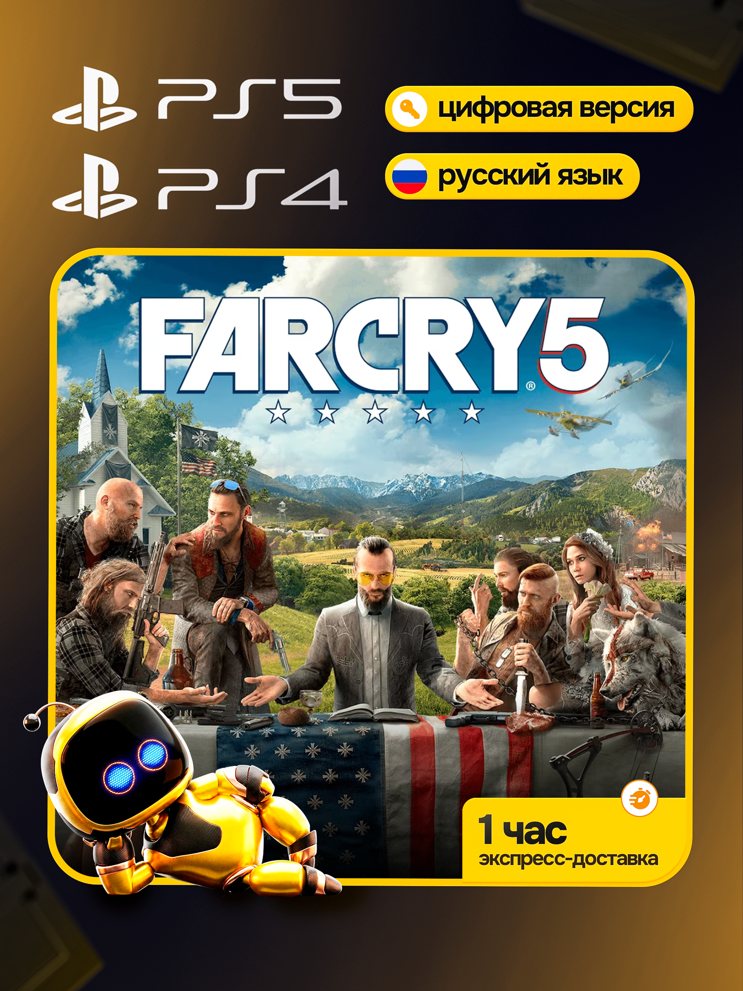 Игра Far Cry 5 для PS4 и PS5 | Полностью на русском языке| PlayStation 4 и 5