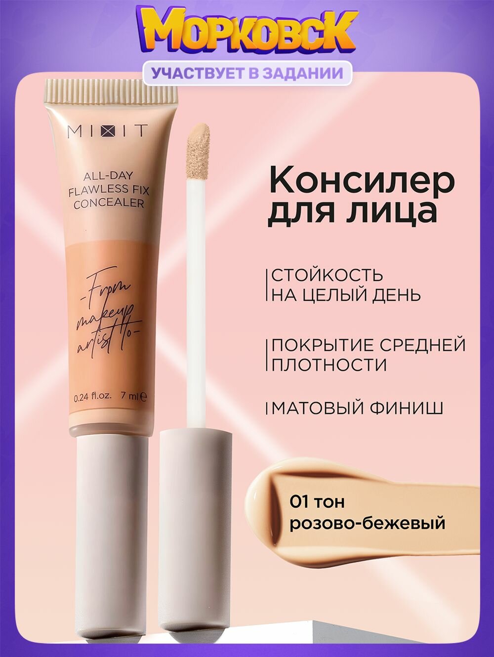 MIXIT Консилер для лица и глаз тон 03 бежевый, 7 мл консилер 03 консилер для глаз