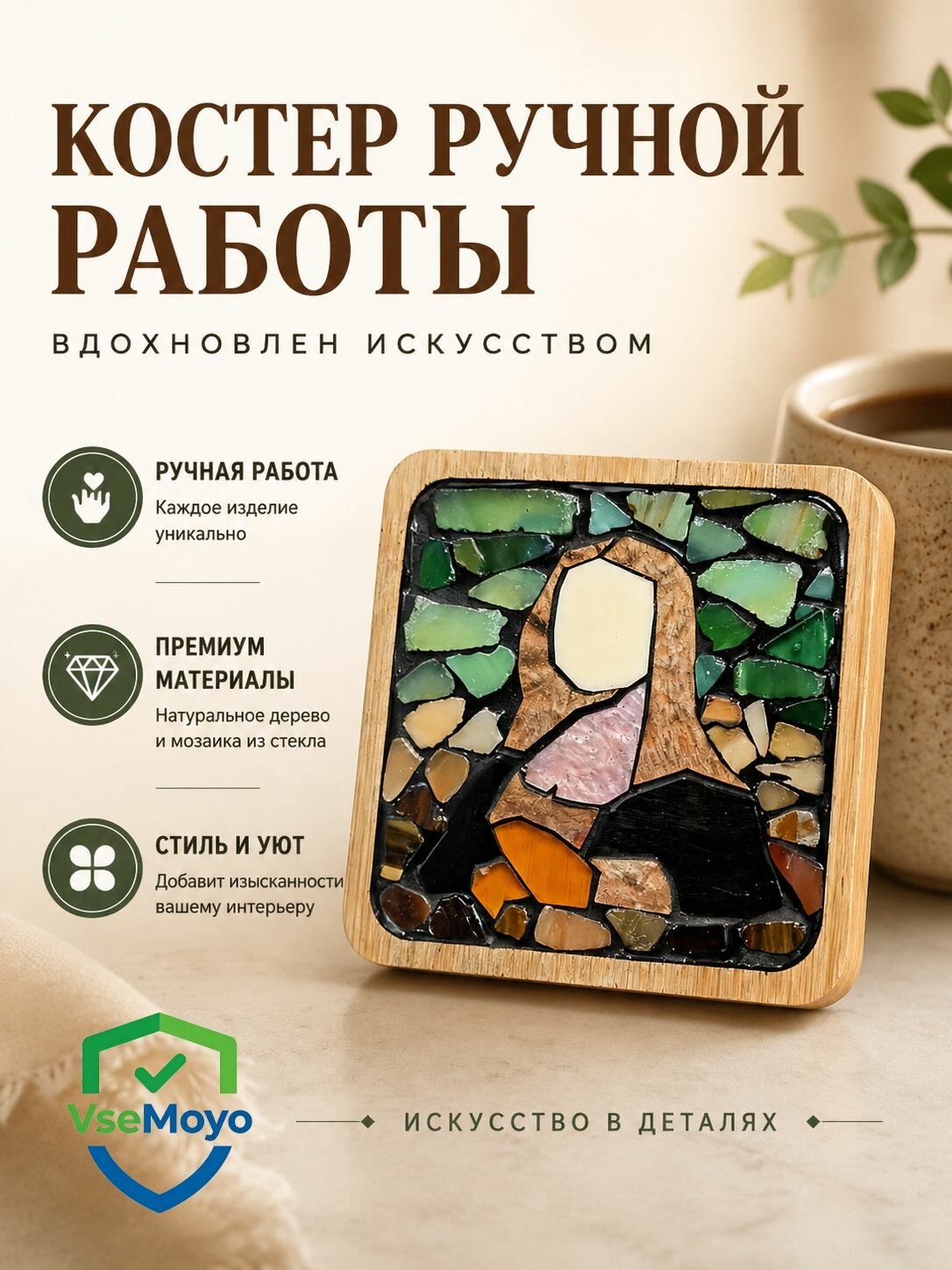 Набор для творчества мозаика Мона Лиза 9 см стеклянная мозаика для детей и взрослых, подставка под кружку своими руками мозаика для творчества подставка под кружку своими руками мозаика Мона Лиза