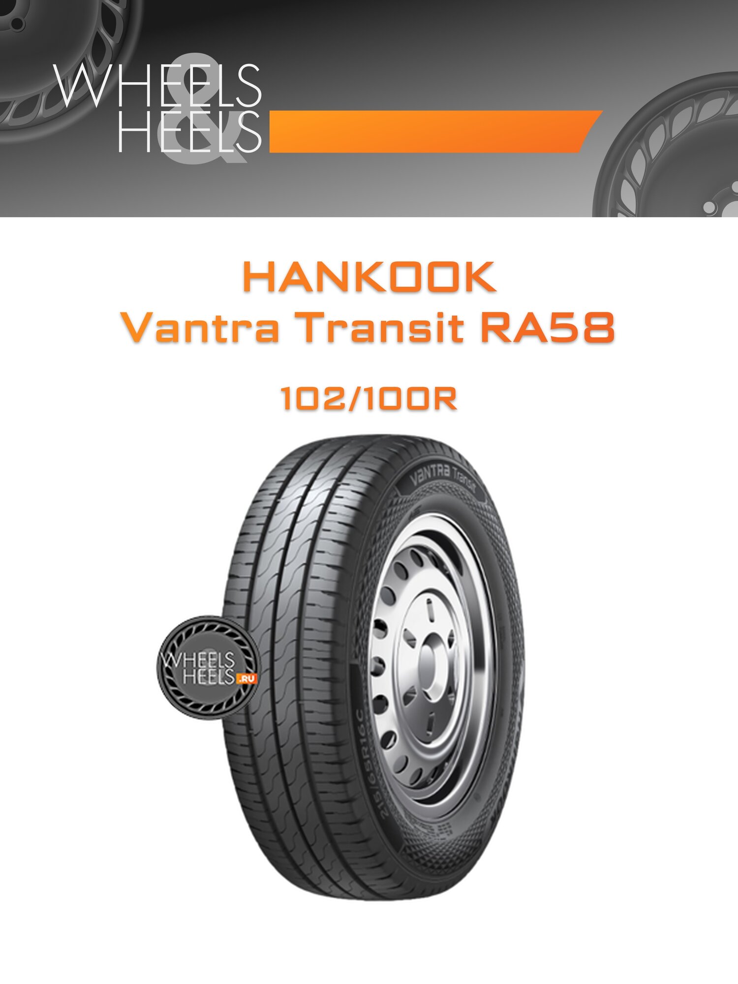 Шина автомобильная Hankook Vantra Transit RA58 185/0 R14 102/100R SUMMER, летняя, универсальная