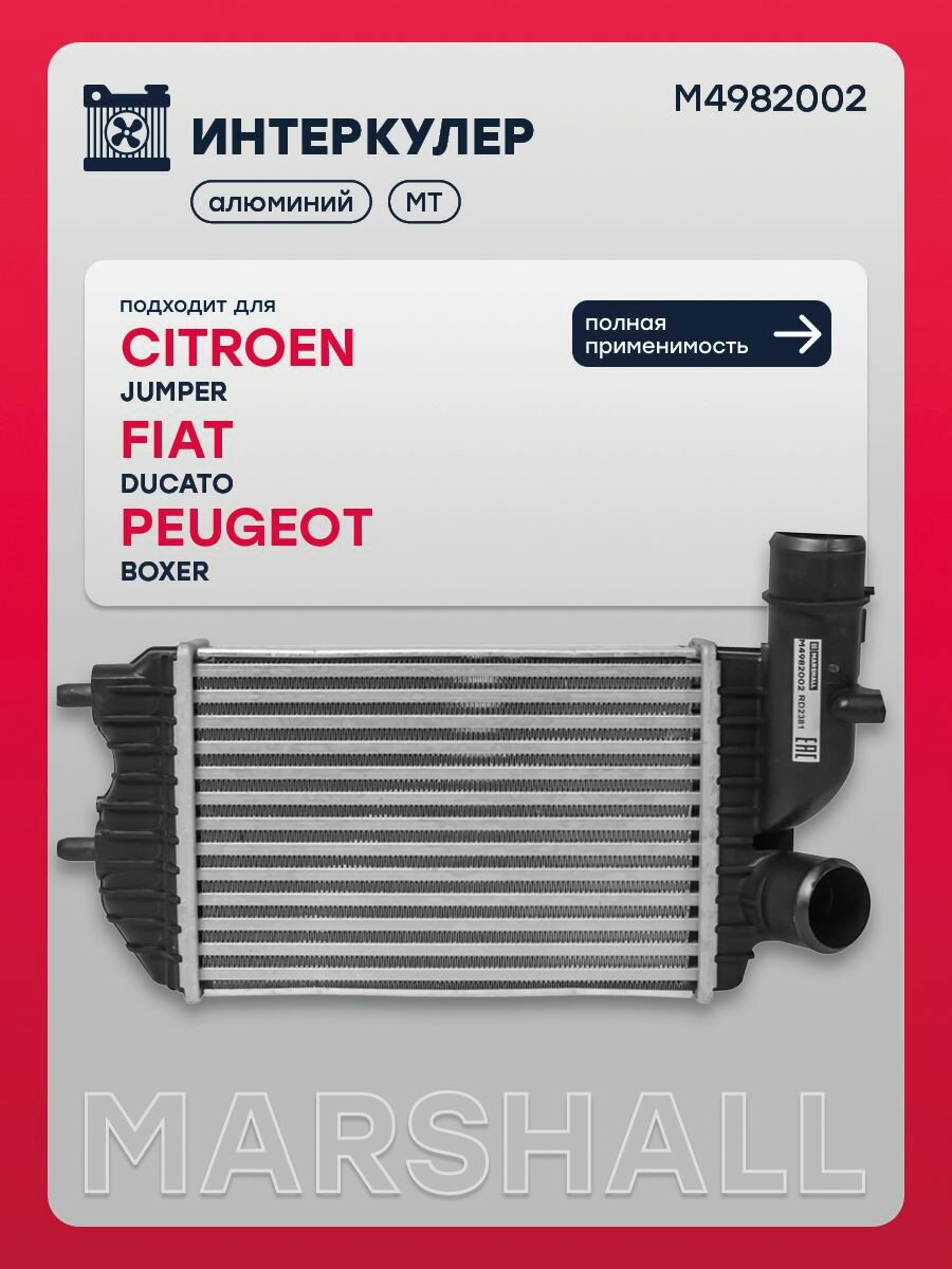 Интеркулер МКПП Citroen Ситроен JUMPER, FIAT Фиат Ducato Дукато, Peugeot Пежо BOXER 3840000