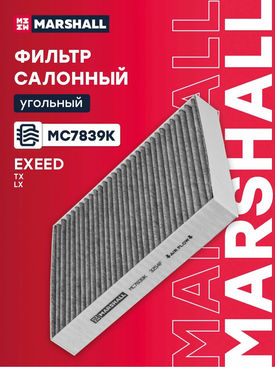 Фильтр салонный угольный EXEED Эксид TXL, VX 301000265AA