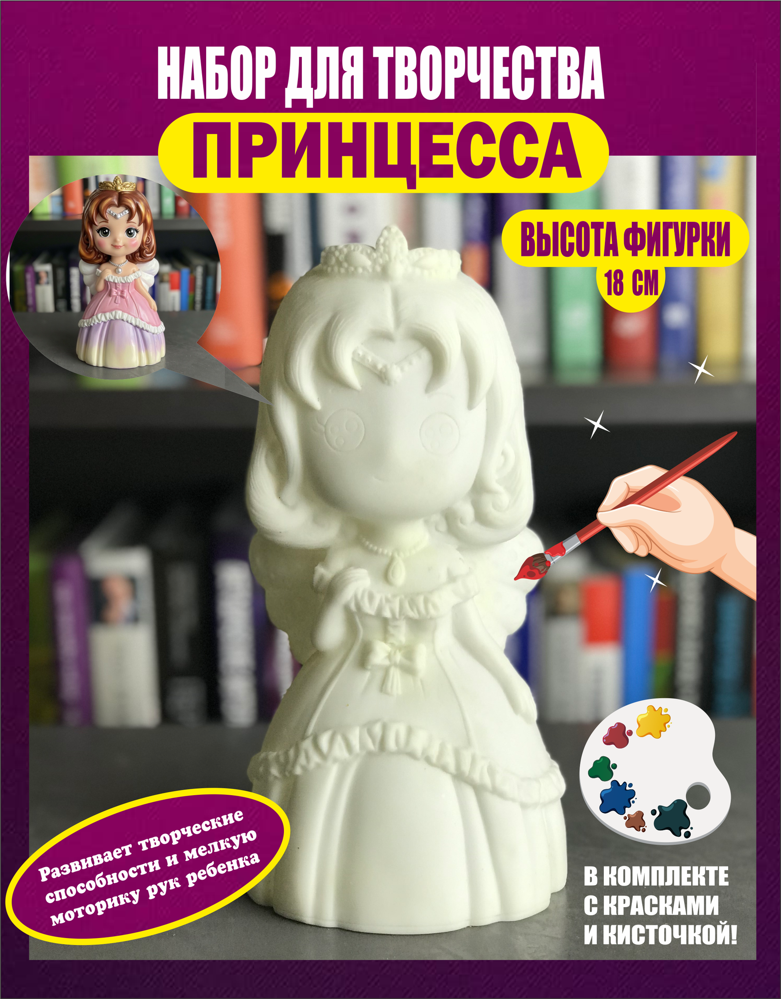 Гипсовые фигурки для раскрашивания большие для девочек Принцесса