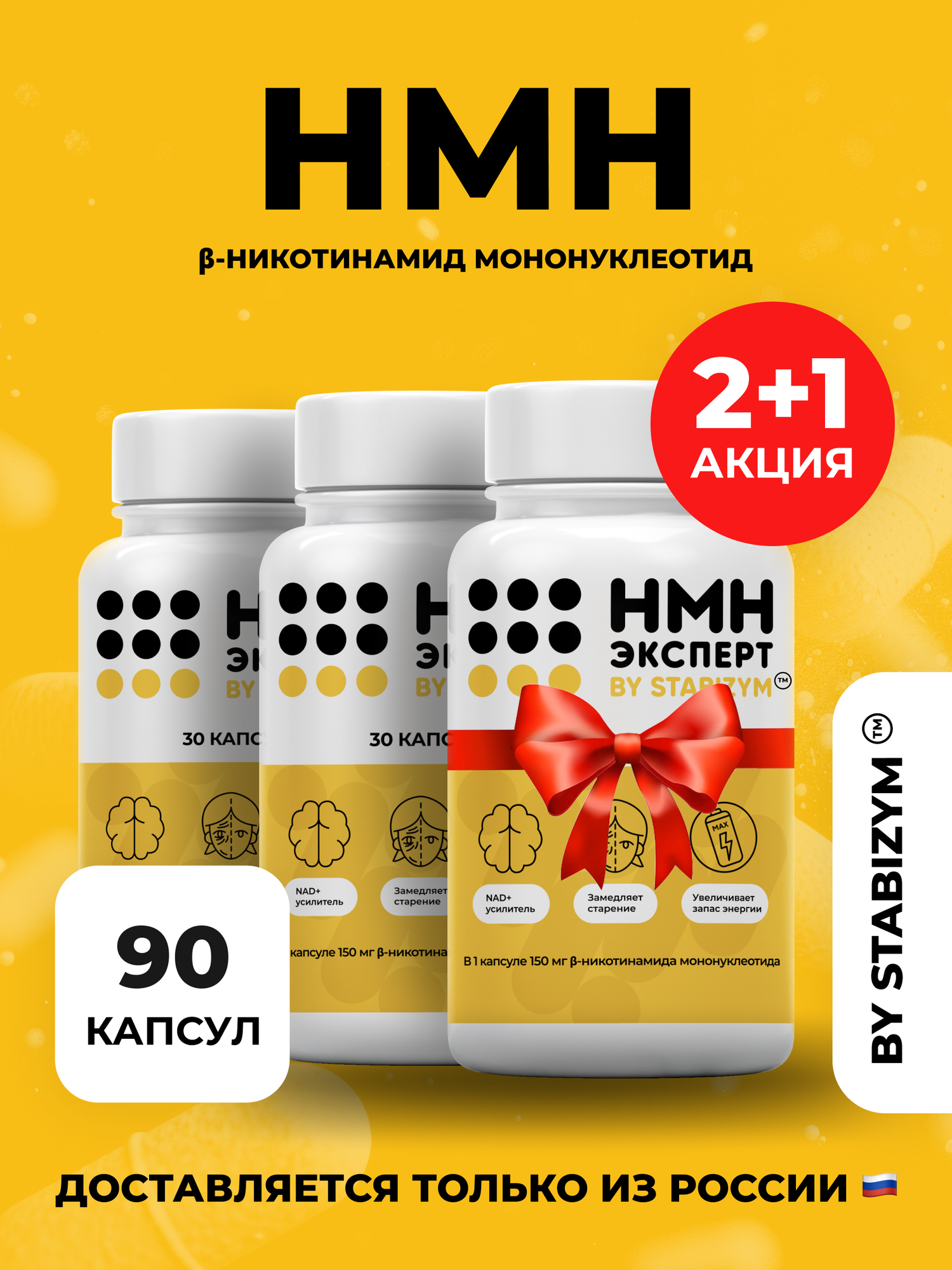 NMN, НМН, Никотинамид мононуклеотид, NMN Expert, 150 мг, 90 капсул