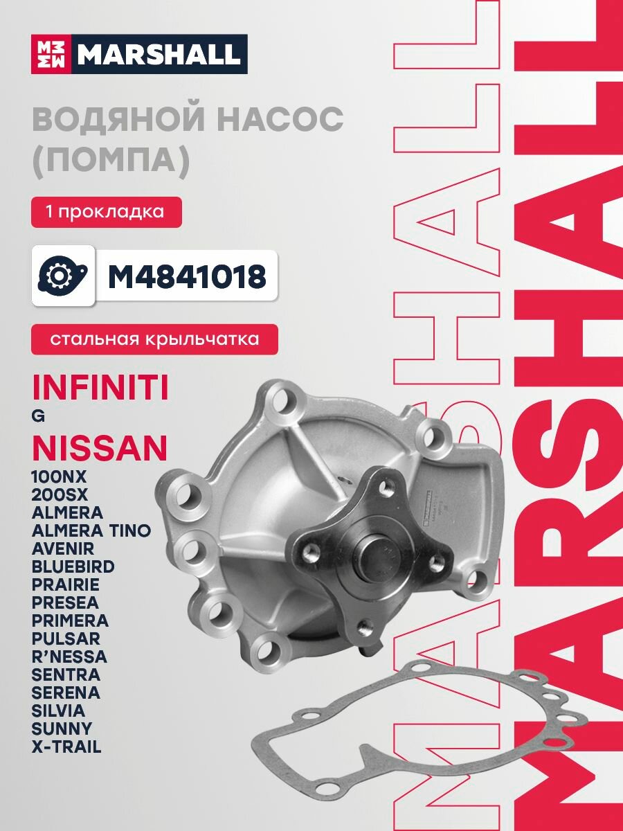 Водяной насос (помпа) Nissan Ниссан Almera Альмера, AVENIR, Bluebird Блюбёрд, PRAIRIE, PRIMERA, PULSAR, Sentra Сентра, SERENA, Sunny Санни, X-Trail Икстрейл 2101053J00
